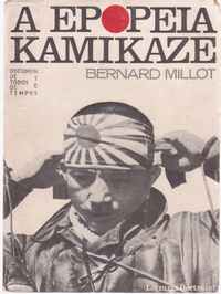 EPOPEIA KAMIKASE – BERNARD MILLOT – BERTRAND – Livraria Santiago